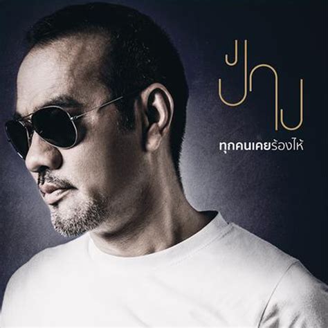 คอร์ดเพลง ทุกคนเคยร้องไห้ ป้าง นครินทร์