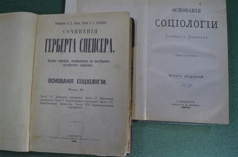 Купить Книга "Основания Социологии. Сочинения Герберта Спенсера". Том I ...