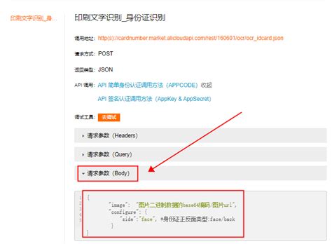 阿里云市场读光ocr印刷文字识别 身份证识别api调用java 示例参考 阿里云开发者社区