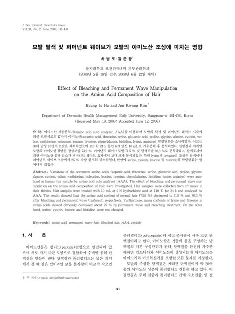모발 탈색 및 퍼머넌트 웨이브가 모발의 아미노산 조성에 미치는 영향 Koreascholar