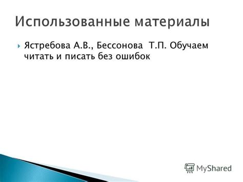 Презентация на тему: ". Назови буквы ПК Л Ч ТМ Н Щ ШЗ Р Ц СЖ В Д ПК Л Ч ...