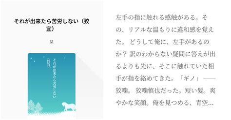 狡宜 それが出来たら苦労しない（狡宜） 栞の小説 Pixiv