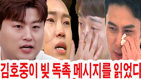 충격 김호중 민호 삼촌의 빚 독촉 메시지를 읽다 충격 속에 Top6에게 말하지 못한 비밀은 민호 삼촌의 빚 사연과 김호중의 고민 팀에게 숨긴 사연의 전말은