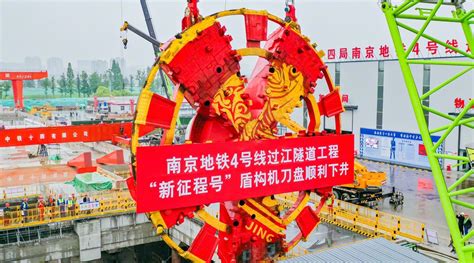 江苏省人民政府 图片新闻 南京地铁4号线二期工程过江隧道盾构机刀盘下井