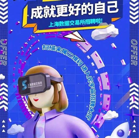 Hr圈 来上海数据交易所，和优秀的人，做有挑战的事！交易所数据挑战