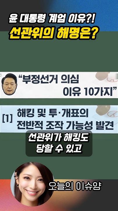윤석열이 직접 밝힌 부정선거 의심 이유 Youtube