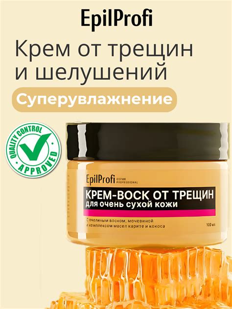Крем воск Epilprofi для рук ног пяток локтей тела от трещин для
