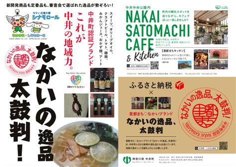 中井町 里都まち（さとまち）なかいブランド「なかいの逸品、太鼓判！」冊子、動画 神奈川県のデザイン制作｜デザインこねこ