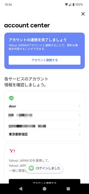 【line】ヤフーとのプライバシーポリシー統合の同意を確認する方法＆再表示する手順 11月以降もlineを利用するならとりあえず同意して