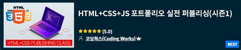 인프런 코딩웍스 강의 학습 순서 를 통해 개인 포트폴리오 홈페이지 제작까지~ 코딩웍스coding Works님의 블로그 인프런 커뮤니티