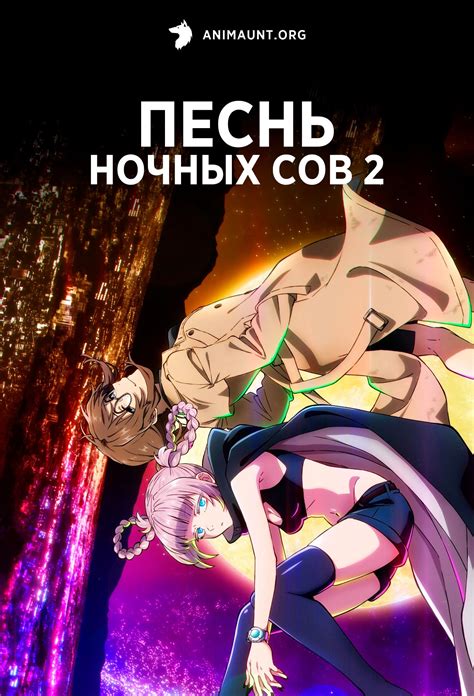 Последние публикации на сайте Страница 2 Animaunt самая быстрая и качественная озвучка