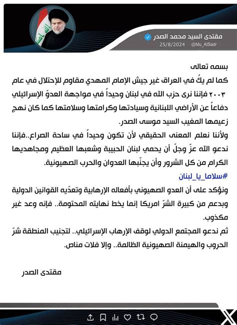 الصدر ندعو المجتمع الدولي لوقف الإرهاب الإسرائيلي، لتجنيب المنطقة شر
