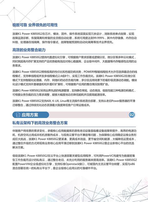 浪潮k1 Power K8850g2产品简介 中建材数字科技北京有限公司
