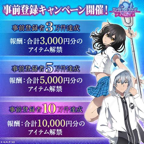 ストライク・ザ・ブラッド デイブレイク（ストデイ） 事前登録紹介イメージ