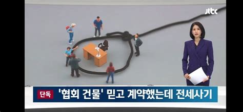 협회 건물 믿고 계약했더니 전세사기 유머 움짤 이슈 에펨코리아