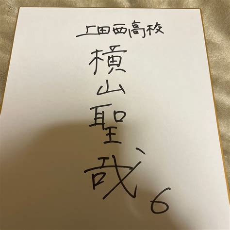Yahooオークション オリックスバファローズ横山聖哉選手直筆サイン