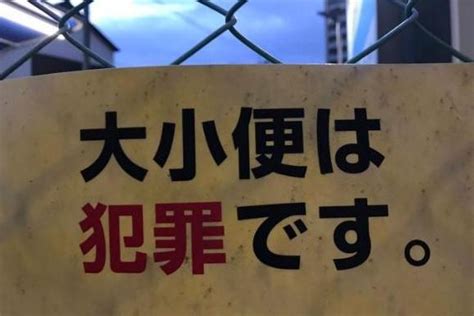 日本的这些“注意告示牌”也太夸张了吧？
