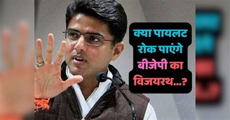 Lok Sabha Election 2024 दौसा लोकसभा सीट पर Bjp को हैट्रिक लगाने से