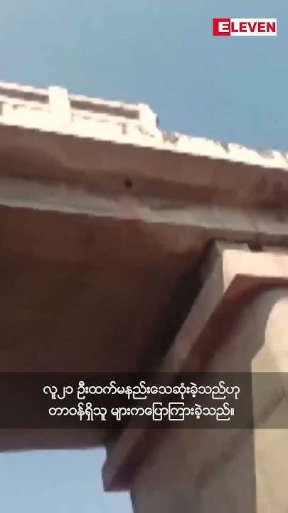 အိန္ဒိယတွင် ဘတ်စ်ကားတစ်စီး တံတားပေါ်မှ ပြုတ်ကျ Youtube