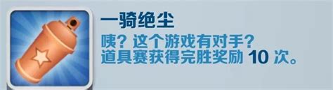 地铁跑酷一骑绝尘怎么解锁 一骑绝尘成就攻略3dm手游