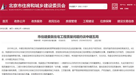 施工项目先后出现质量问题 北京住建委约谈中建五局苏州地产圈