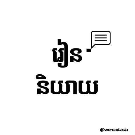 Share រៀននិយាយបែបនេះ ទៅណាក៏មានសំណាងដែរ ⭐️ ជួបមនុស្សស្រី សរសើរគេថា