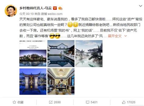 对于江湖盛传的数十亿豪宅别墅马云坐不住了联商网
