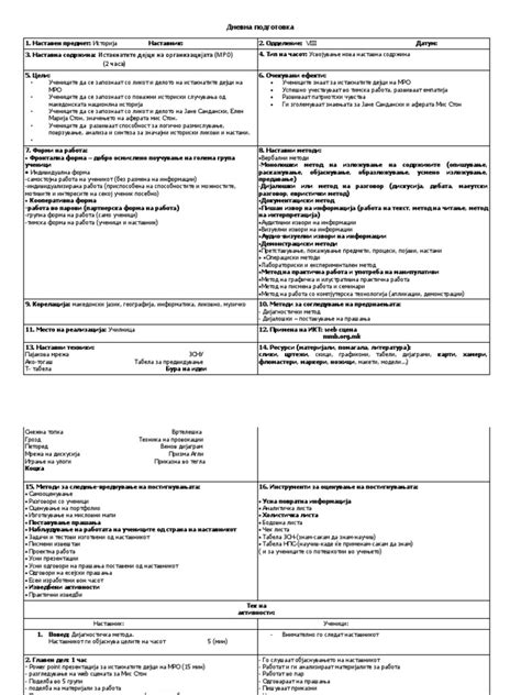 Дневна подготовка Историја Pdf