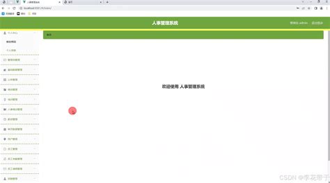 Java课程设计（免费）springboot人事管理系统论文 包含文档代码讲解 Csdn博客