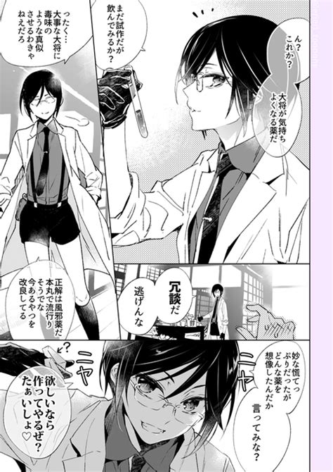 薬研君、何作ってるの？ えり音咲衣里＠マンガmee水曜更新連載中 さんのマンガ ツイコミ仮