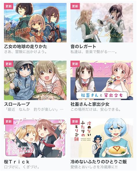 Comic Fuz（コミックファズ） On Twitter 【今日の更新作品】 ★は最新話無料です！ ★ゆるキャン ★乙女の地球の走りかた