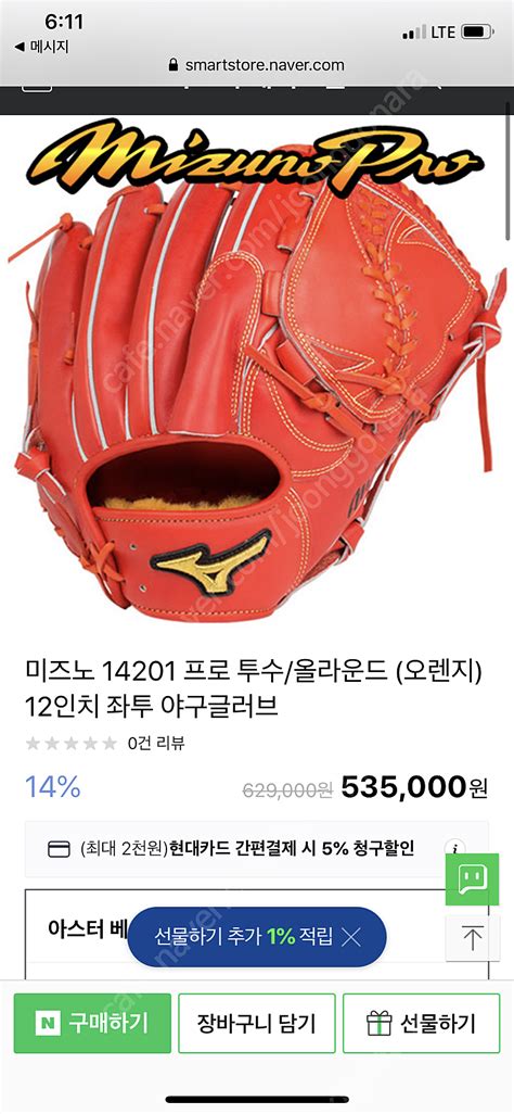 미즈노 프로 투수 글러브 야구의류 야구화 중고나라