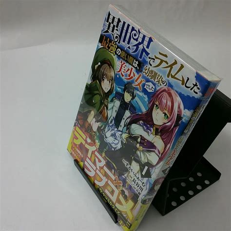 【中古】異世界でテイムした最強の使い魔は、幼馴染の美少女でした 〈1〉 メルカリ