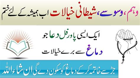 Bure Khayalat Se Bachne Ka Taweez Overthinking Treatment In Urdu