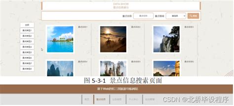 Javajspssm忆三国旅游导航网【2024年毕设 Csdn博客