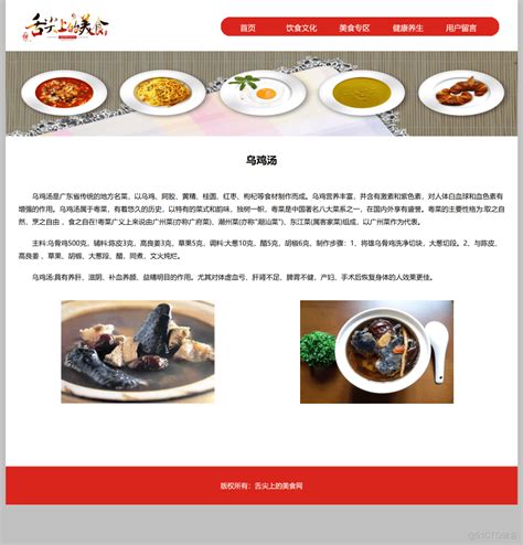 【网页设计】基于htmlcssjavascript制作美食网站舌尖上的美食html网页设计的技术博客51cto博客