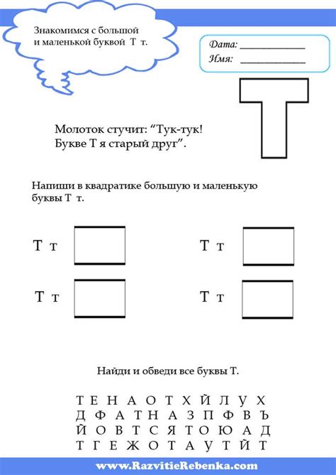 Изучаем буквы в действии Буква Т занятие Уроки письма Обучение