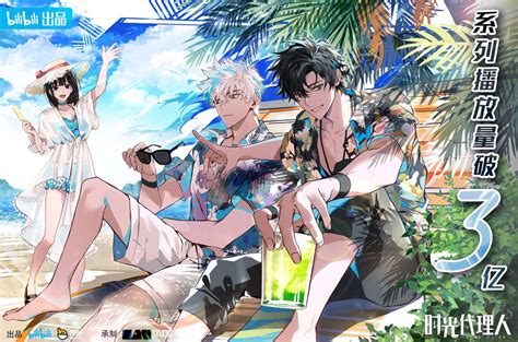 时光代理人linkclick On Twitter 《时光代理人》系列播放量破3亿！ 炎炎夏日，热情不减，今日恰逢《时光代理人》第二季点映