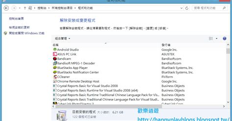 歡樂逍遊 C槽空間不足嗎？如何刪掉不必要的檔案