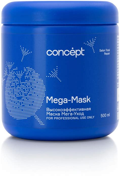 Высокоэффективная маска мега-уход Concept Mega - mask 500 мл от 5 870 ...