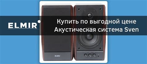 Акустическая система Sven SPS-704 Cherry купить | ELMIR - цена, отзывы ...