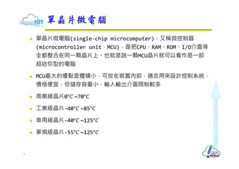 Nodemcu Iot教學03 Nodemcu導論 Ppt