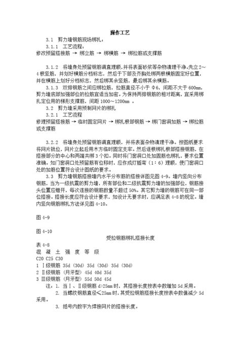 剪力墙结构大模板墙体钢筋绑扎工艺标准 剪力墙结构 土木在线