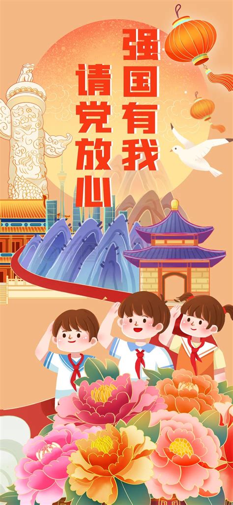 插画风党建海报 卡通插画风请党放心强国有我宣传海报 免费下载 党建海报配图（1242像素） 千图网
