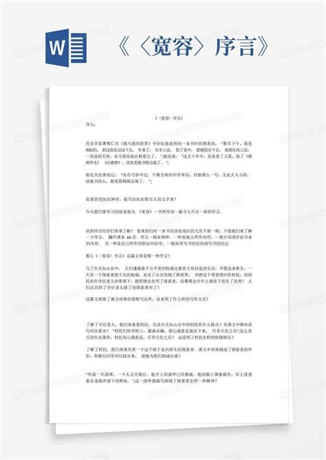 宽容〉序言》word模板下载编号qgmwpvmj熊猫办公