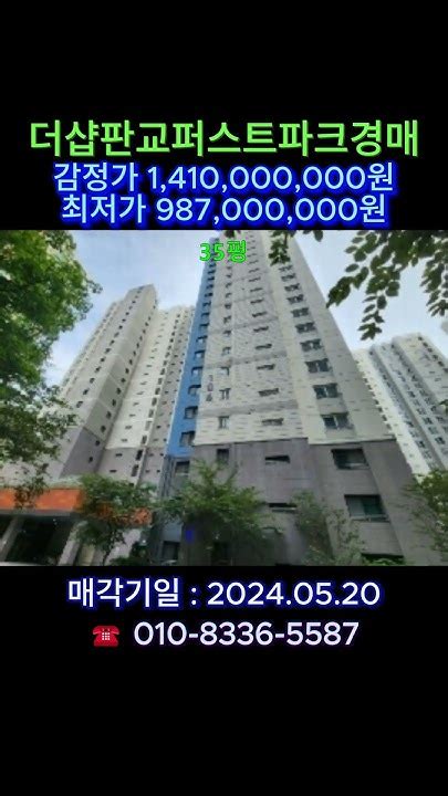 성남분당아파트경매 수수료최저 성남시 분당구 백현동 608 더샵판교퍼스트파크 106동 403호 더샵판교퍼스트파크경매