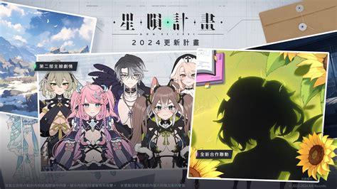 成人手遊《星隕計畫 Ark Recode》宣布最新主線、合作將於 2024 年陸續推出 Game Life