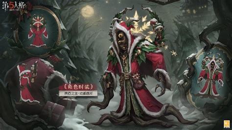 第五人格三十赛季精华3时装有哪些 第五人格三十赛季精华3时装一览 雨枫轩