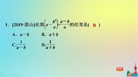 沪科版七下数学92分式的混合运算习题课件（25张ppt） 21世纪教育网