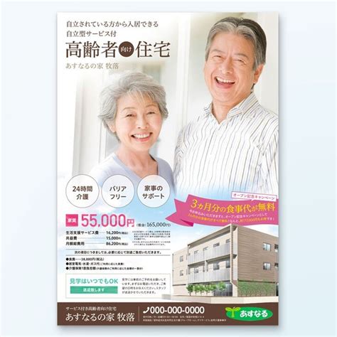 介護・福祉のデザイン事例 チラシデザインから印刷まで｜chirasaku En 2024